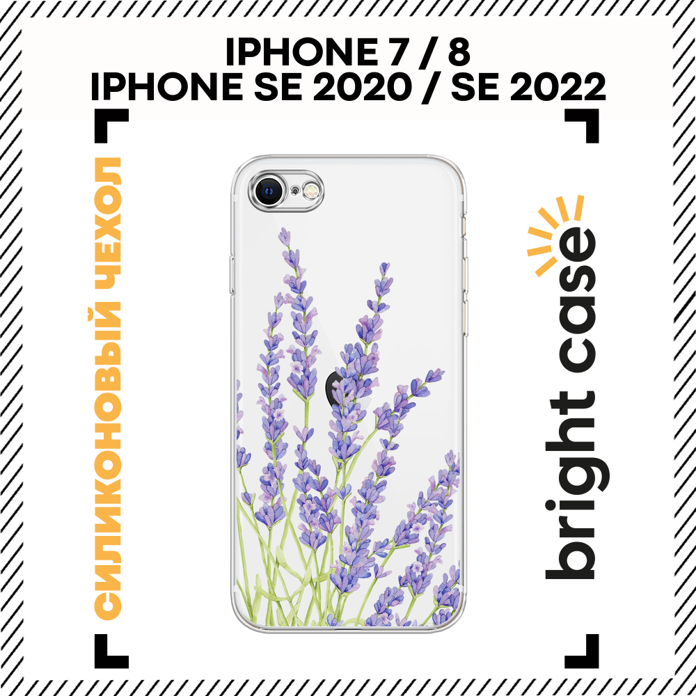 Чехол на Apple iPhone 7/8/SE 2020/SE 2022 / Айфон 7/Айфон 8 с принтом С лавандой, прозрачный