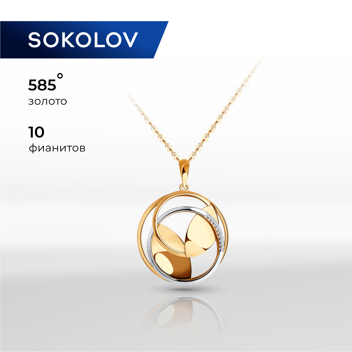 Подвеска, золото, 585 проба, фианит