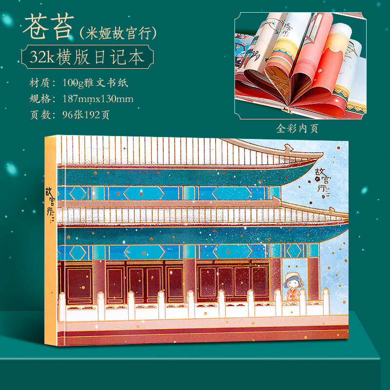 Канцелярская книга "Запретный город", твердый переплет, цветная страница