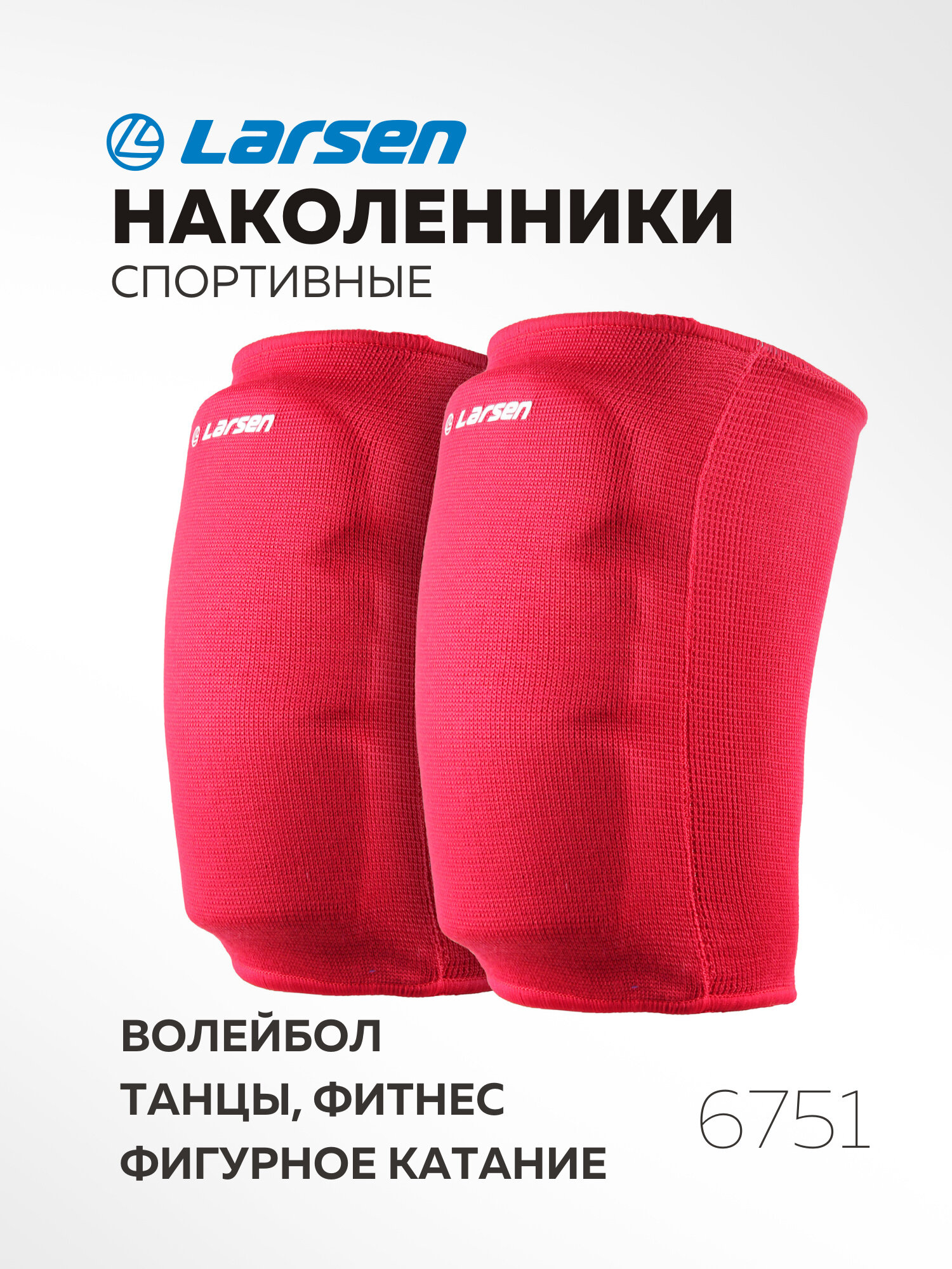 Наколенники, защита колена для волейбола и танцев Larsen 6751 красный Senior