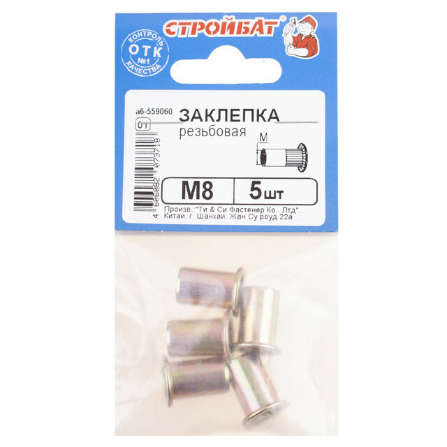 Оцинкованная резьбовая заклепка М8, набор из 5 шт для крепления металлоконструкций