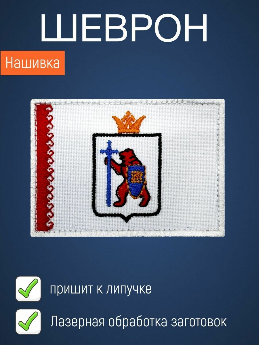 Нашивка на одежду маленькая патч Флаг Марий Эл, липучка велкро в комплекте