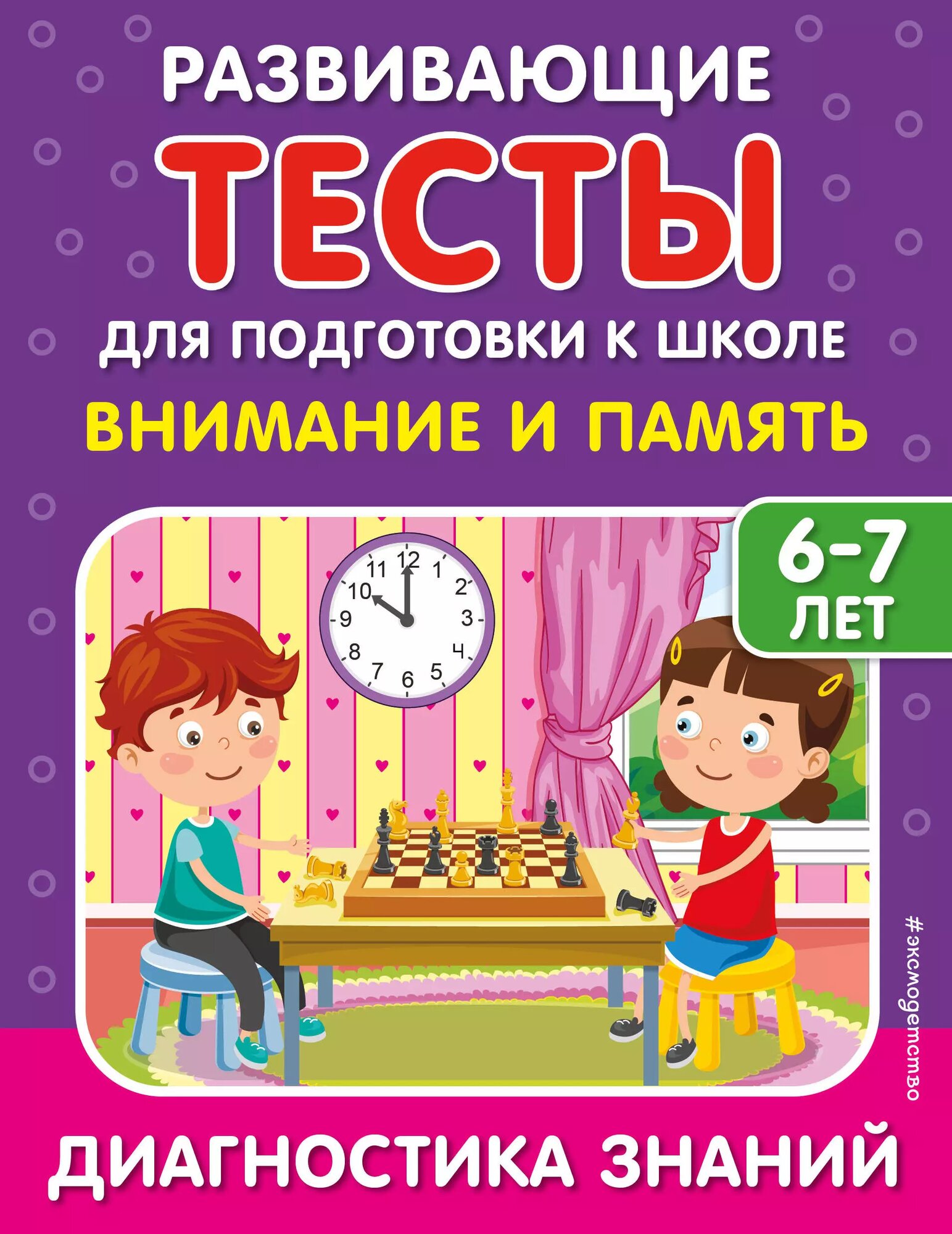 Внимание и память (Ирина Полещук, Светлана Липина)