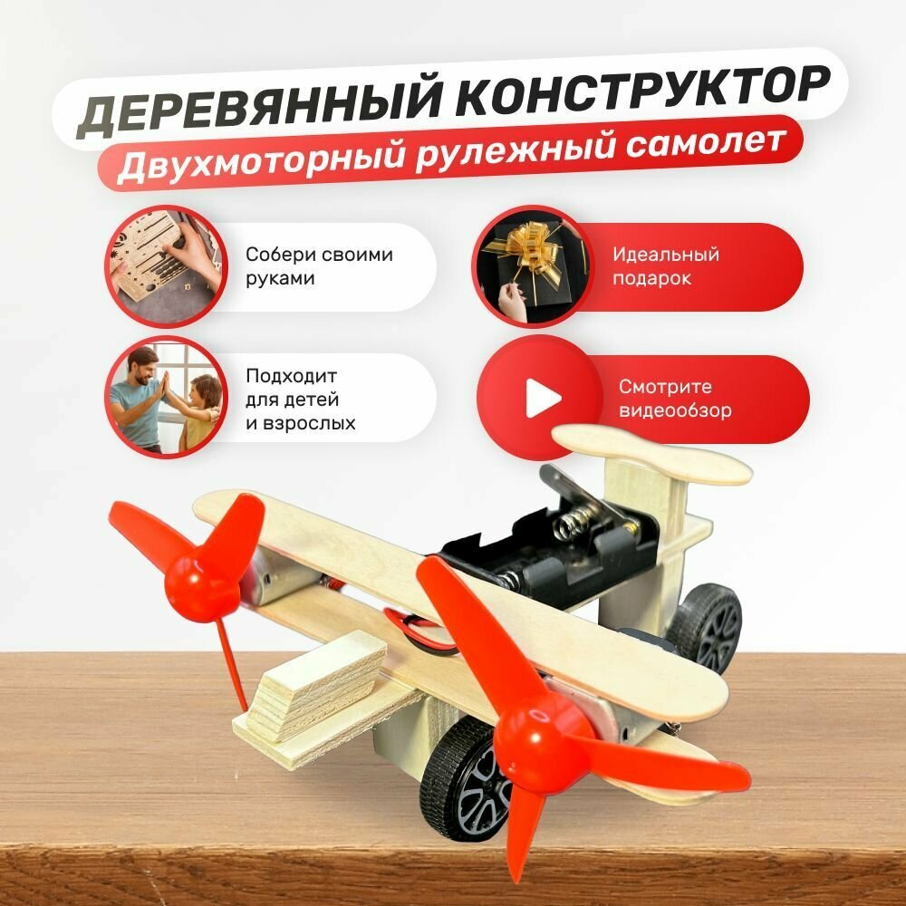 3D деревянная модель из дерева пазл-конструктор "Самолет рулежный двухвинтовой". Подарок на день рождения для взрослых и детей