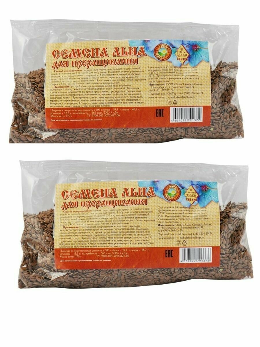 Семена льна для проращивания 170гр по 2шт