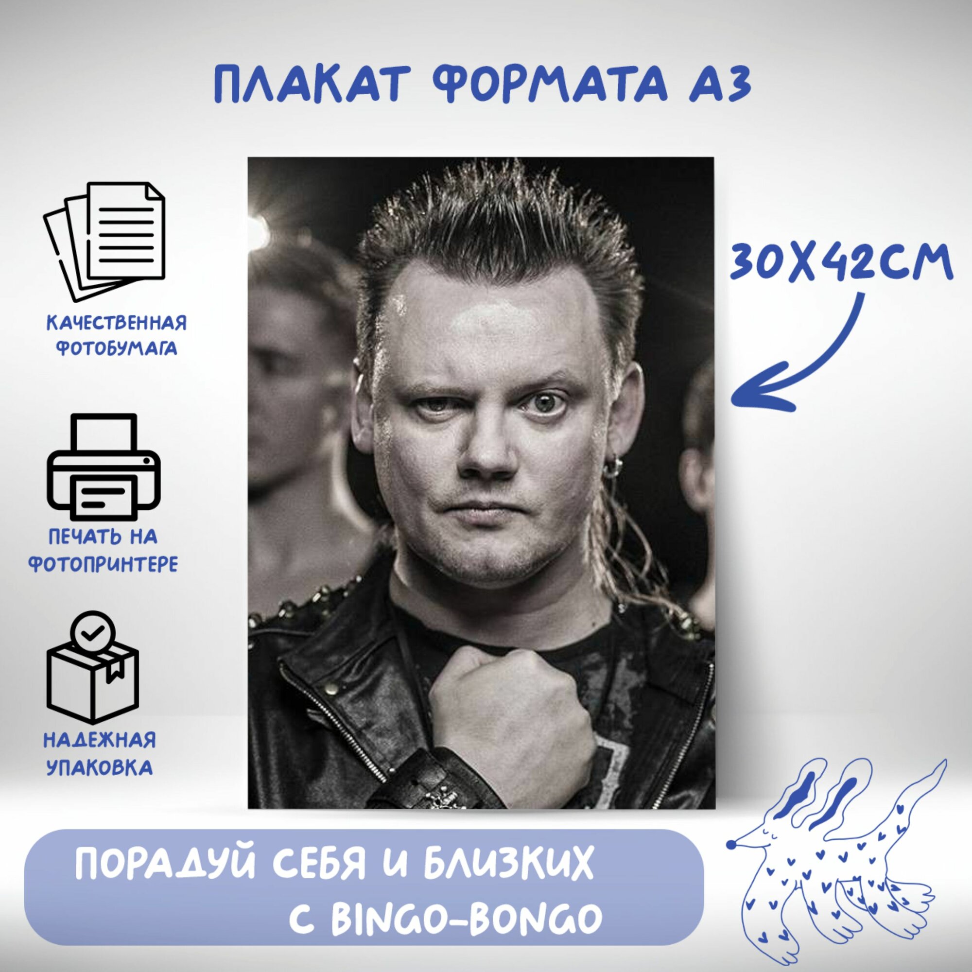 Плакат формата А3 с принтом "Король и Шут"