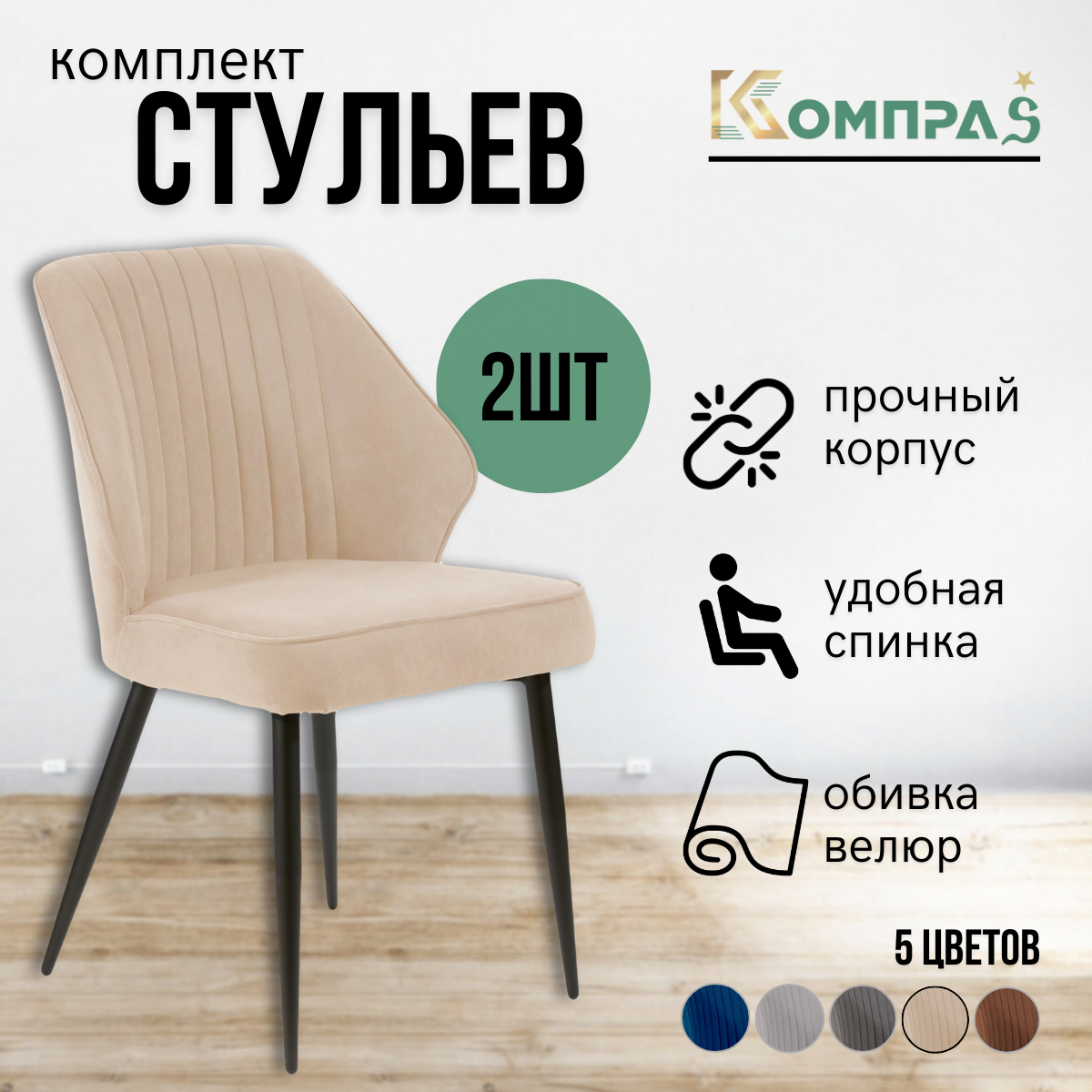 Комплект стульев ПО М417 , велюр М2/металл Черный, 2 штуки
