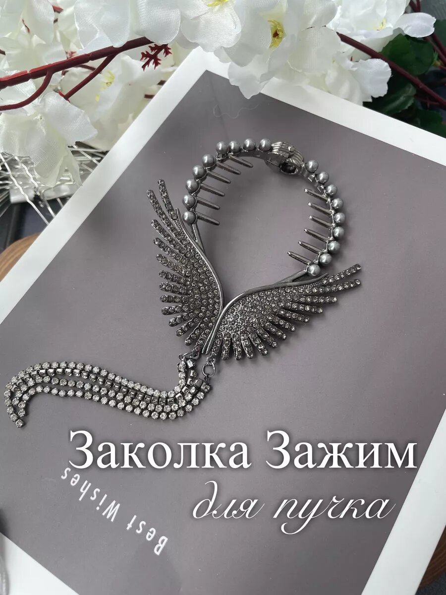 Заколка-зажим для волос