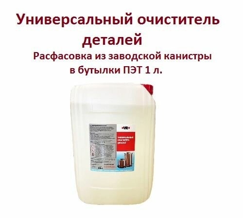 Универсальный очиститель деталей WR 1000 мл 5997559667