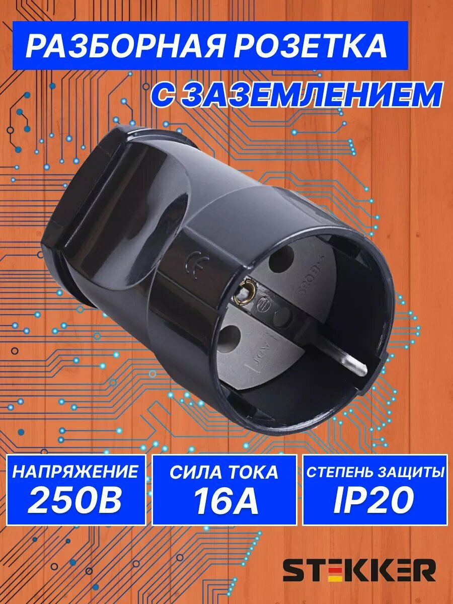 Штепсельное гнездо для удлинителя одинарное