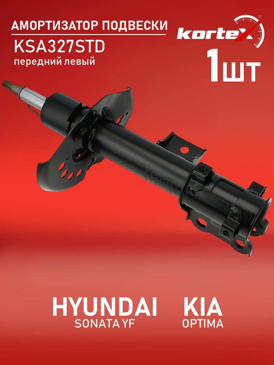 Амортизатор подвески передний левый КИА Оптима SU1852, SG6623, PSA3340199