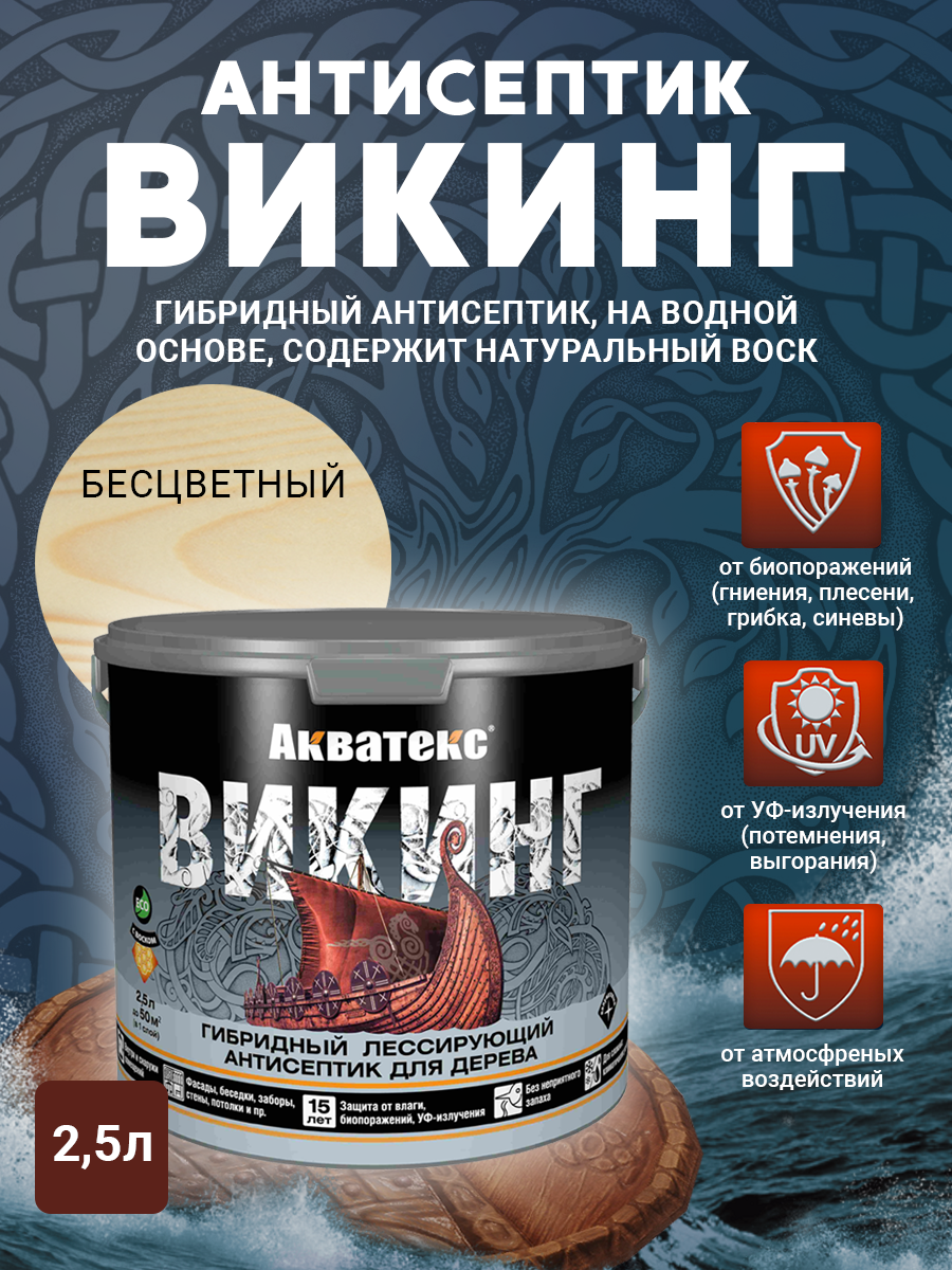 "Акватекс" викинг Гибридный лессирующий антисептик для дерева 2,5 л бесцветный