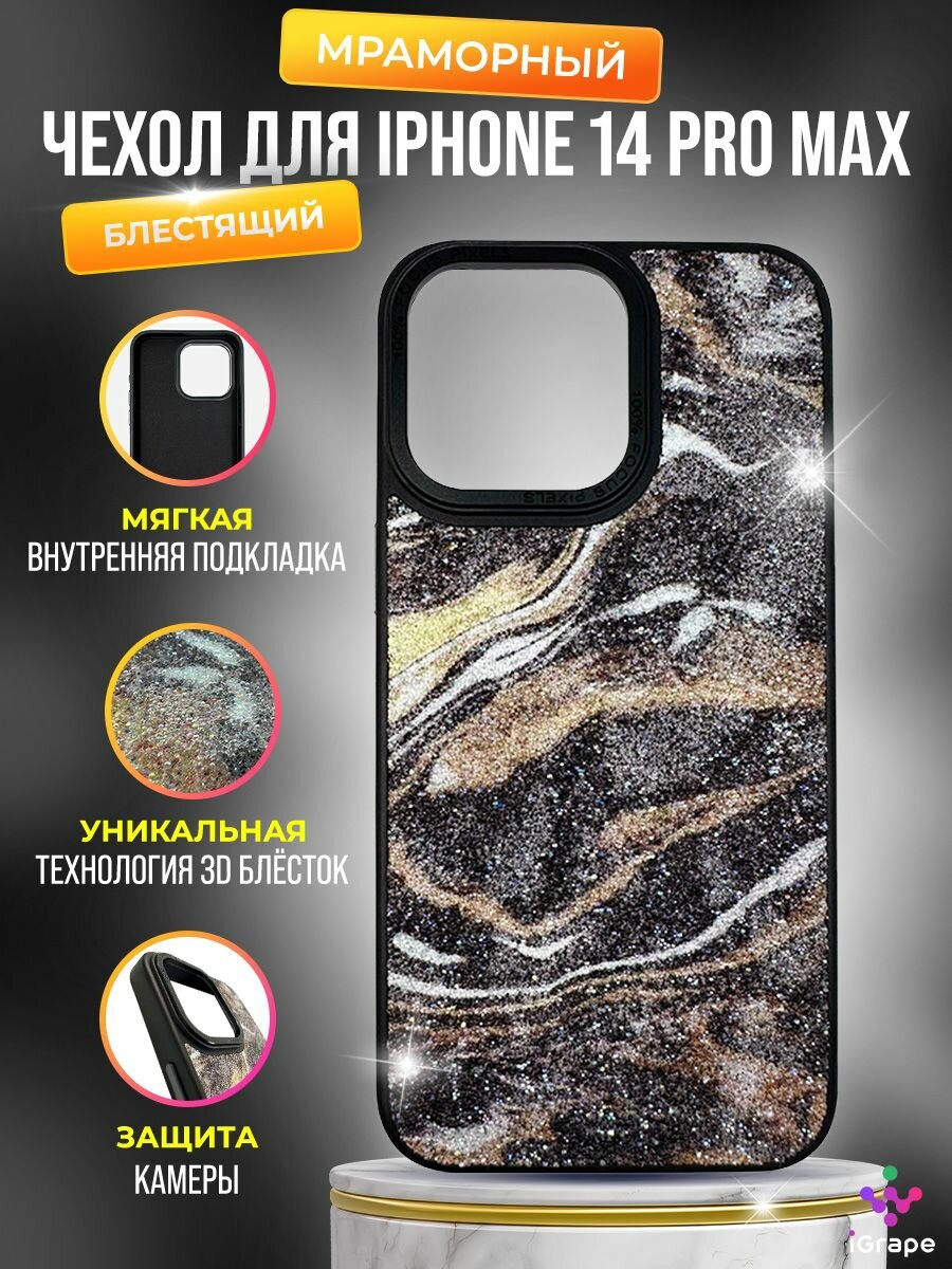Блестящий, мраморный чехол для iPhone 14 Pro Max, iGrape (Черный) / чехол на айфон 14 про макс