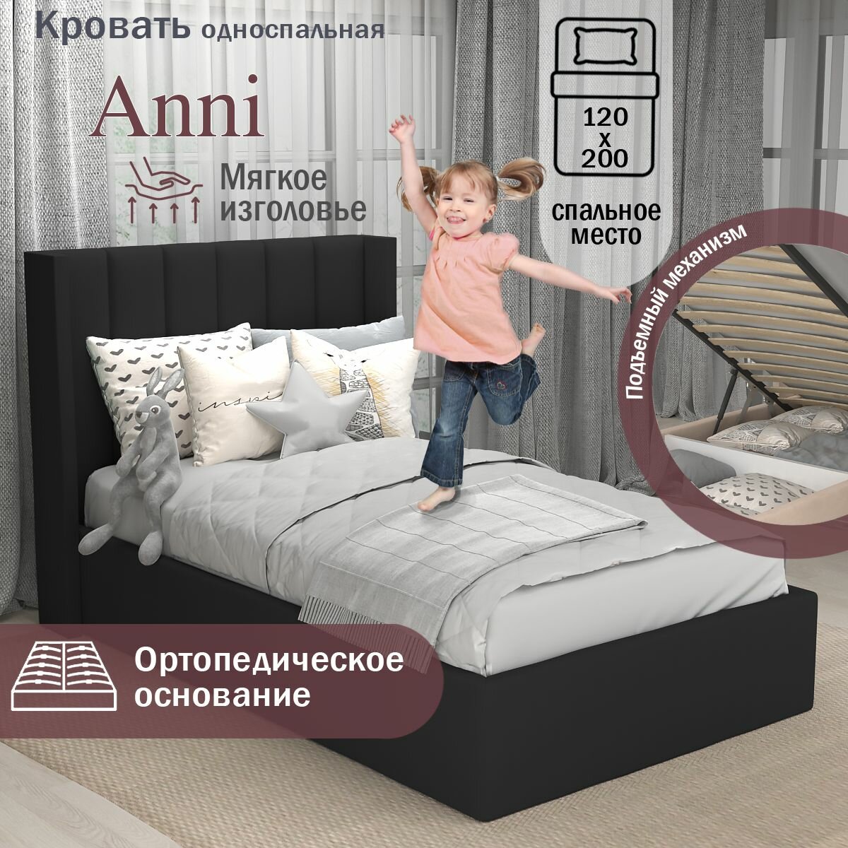 Кровать Anni с подъемным механизмом с размером спального места 120x200