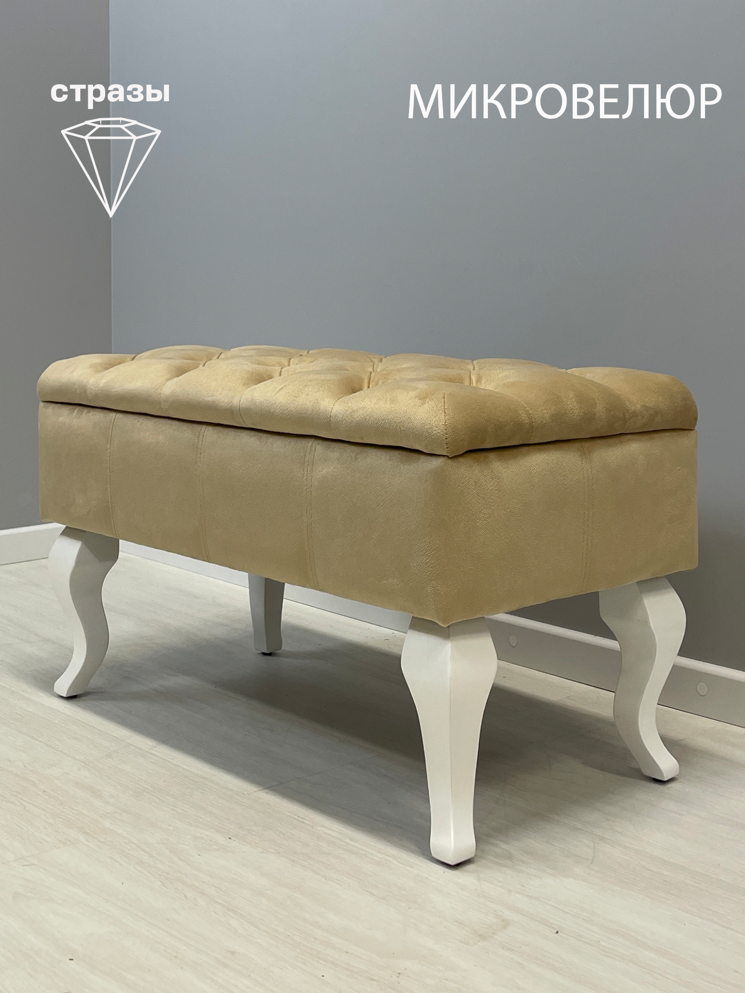 Банкетка Амалия Классика 75 (Стразы) для прихожей