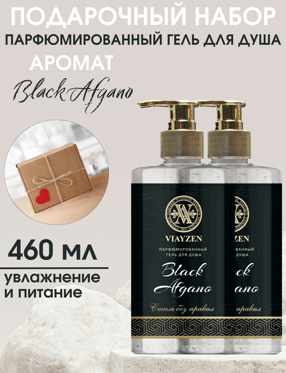 Изысканный подарочный набор гелей для душа парфюмированный Black Afgano 460, 2 шт