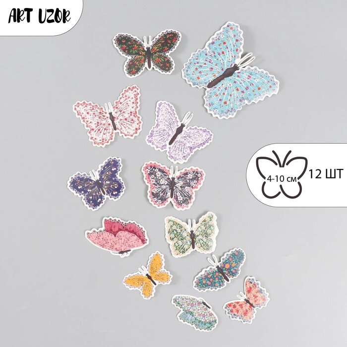 Набор наклеек для декора «Арт Узор. Бабочки. Цветочки. Ситец», картон, 12 шт, h=4-10 см