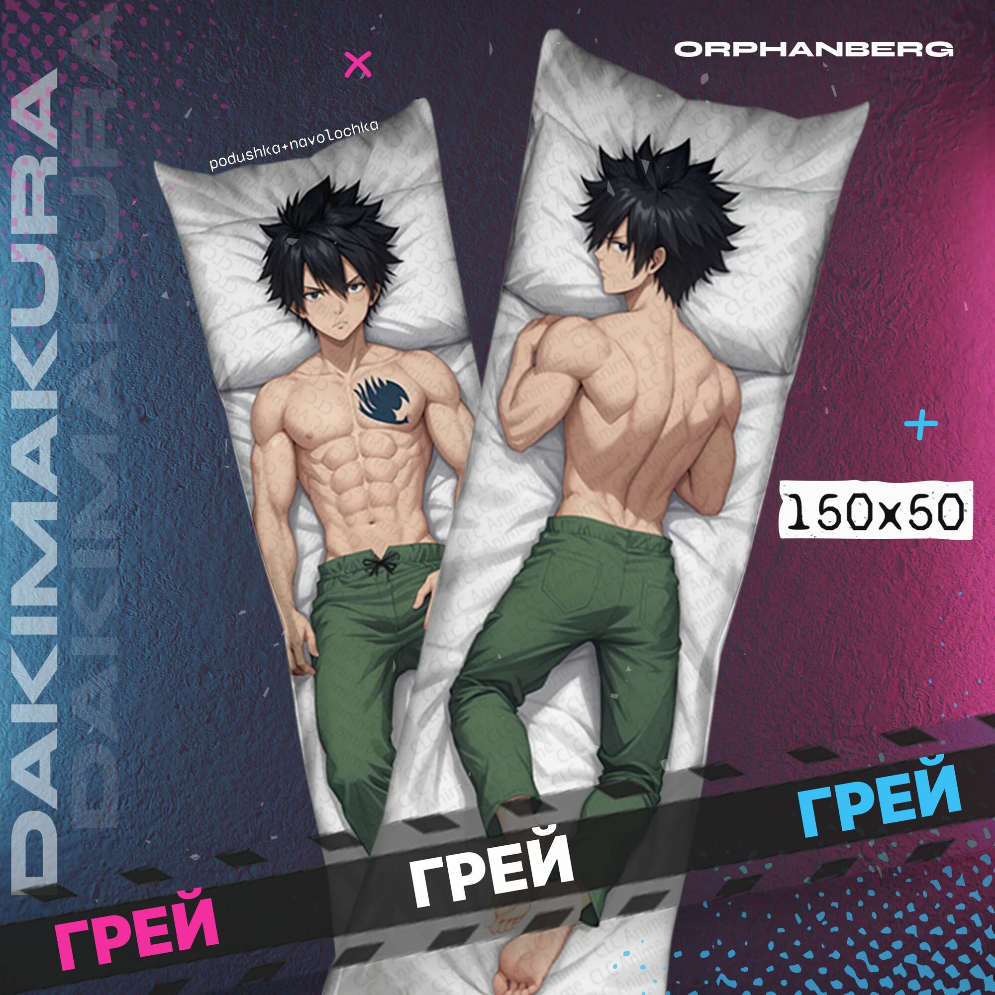 Подушка дакимакура Хвост Феи Грей