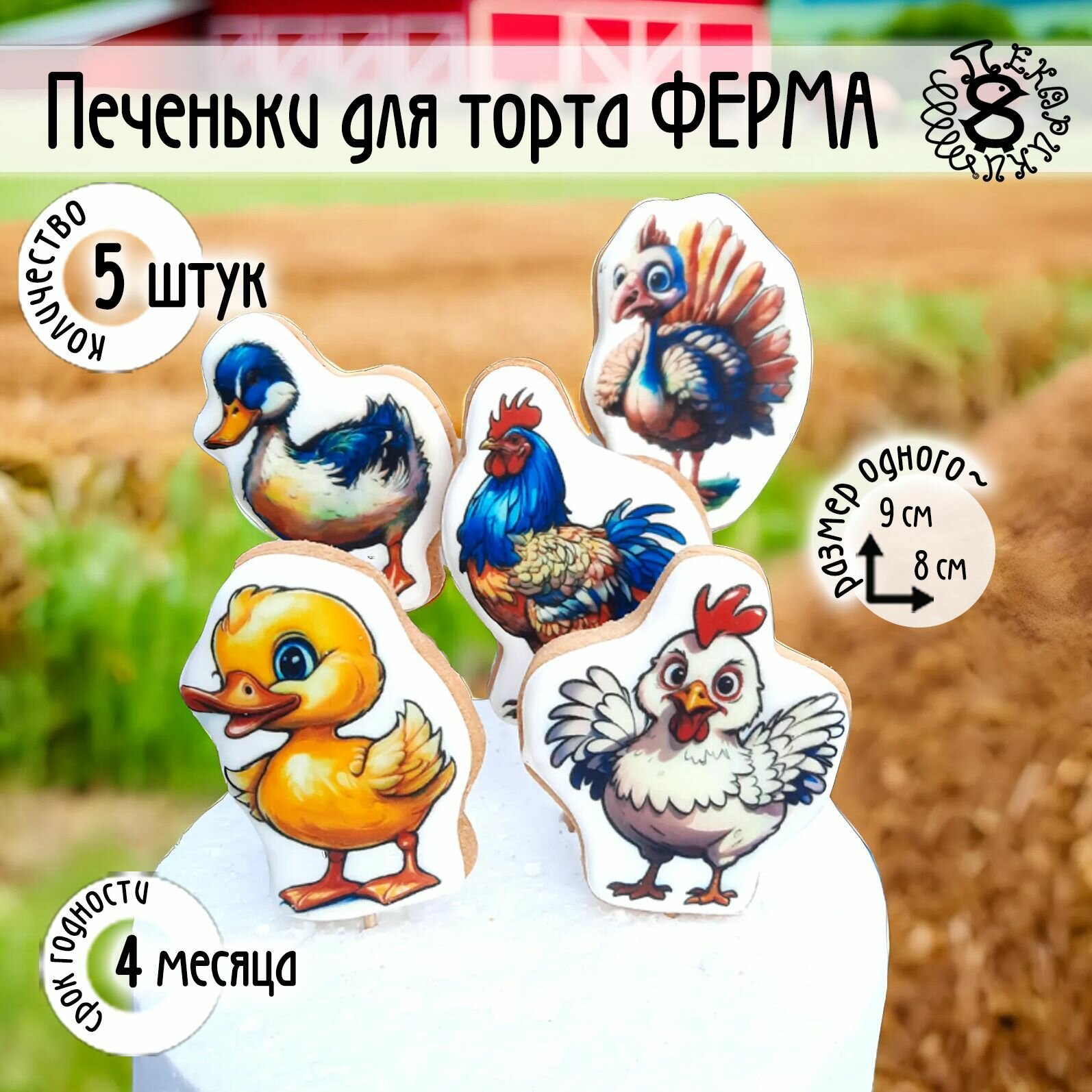 Животные домашние набор фигурок Ферма не пряники на торт 5 шт