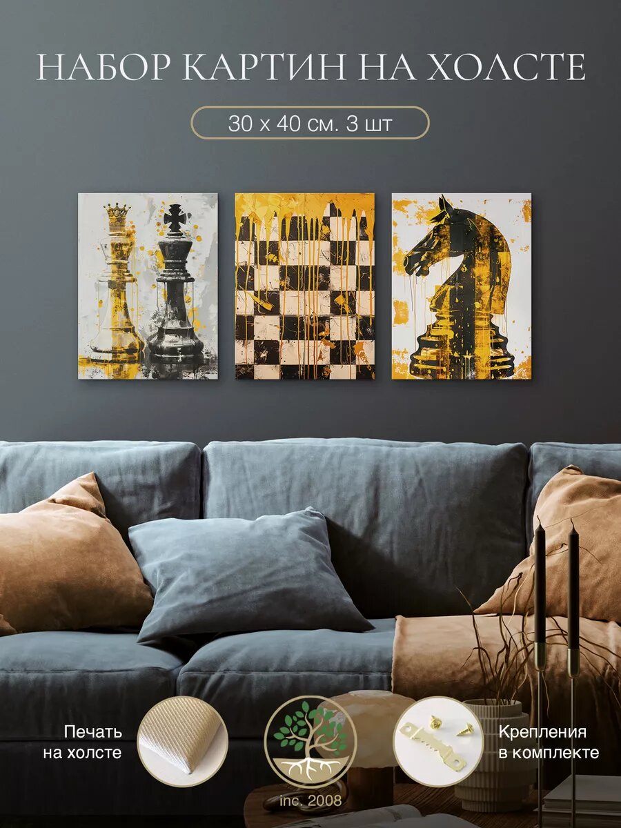 Комплект из трех картин на холсте