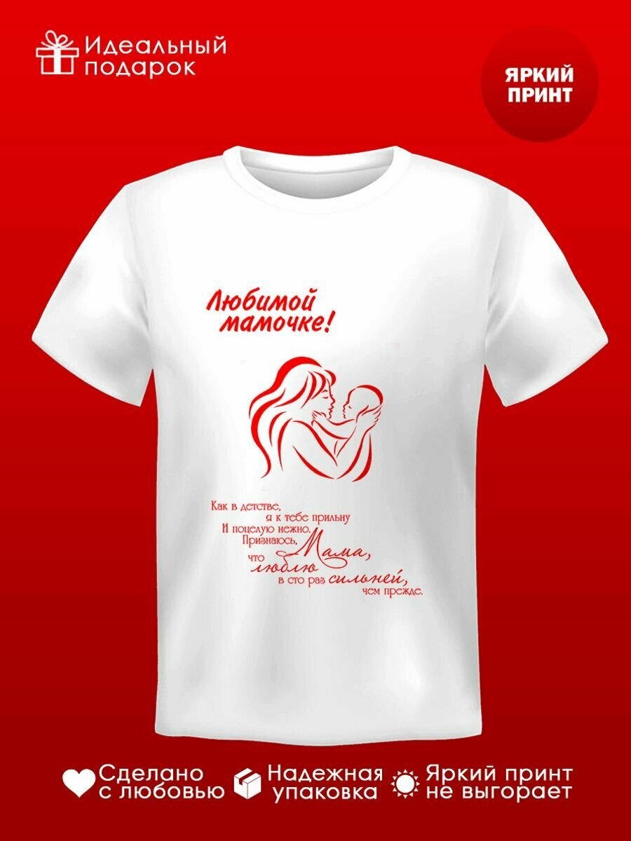 Футболка Подарок любимой маме
