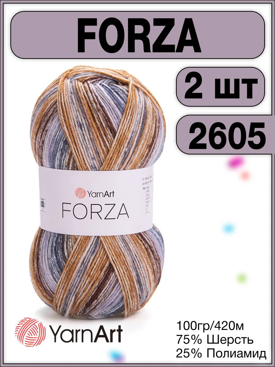 Пряжа носочная Forza 2605, 100г/420м - 2 шт