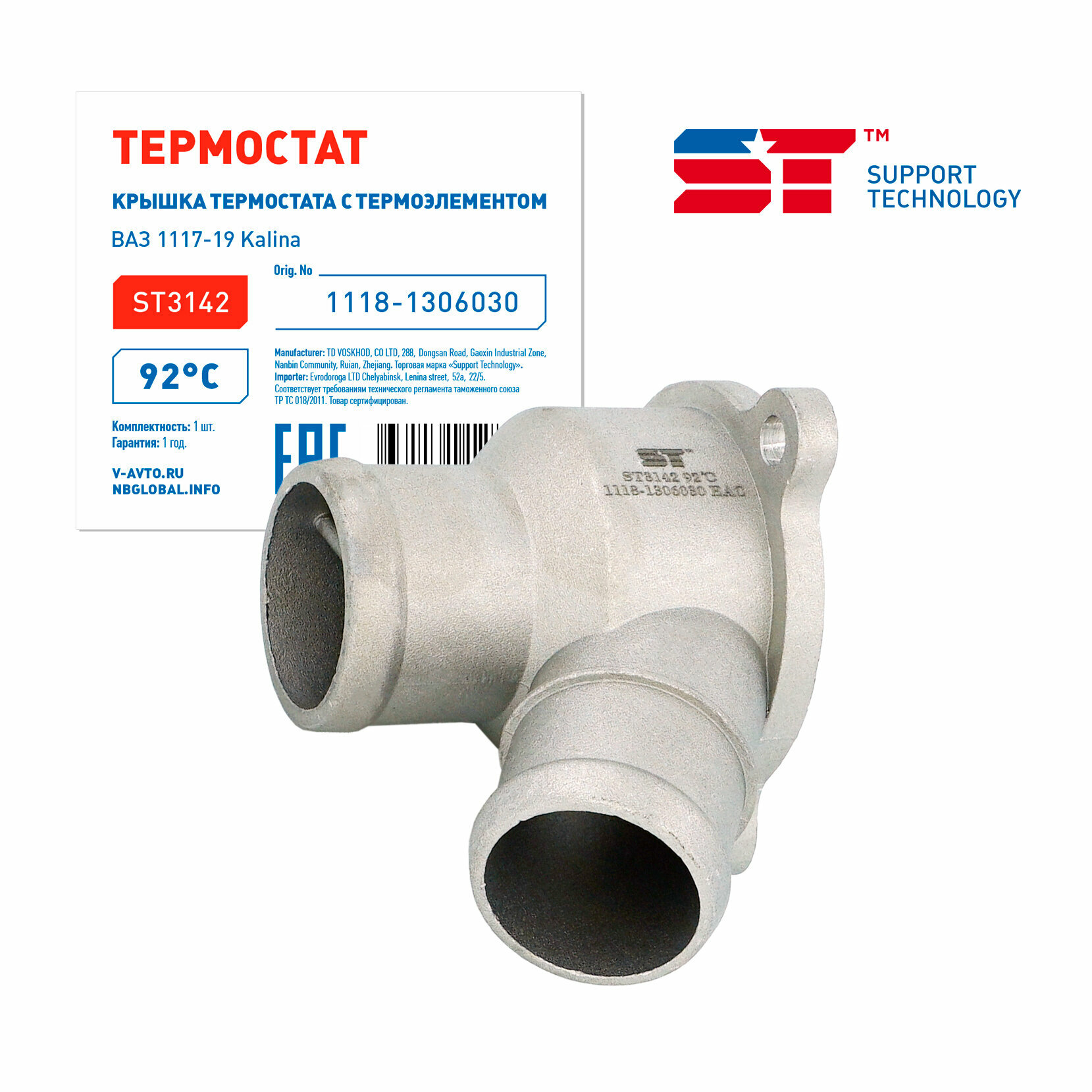 Термостат для ВАЗ 1118 крышка с термоэлементом зимний 92°C ST
