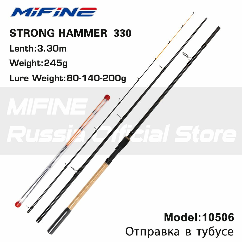 Удилище фидерное Mifine FEEDER STRONG HAMMER (80-140-200G) - 330см