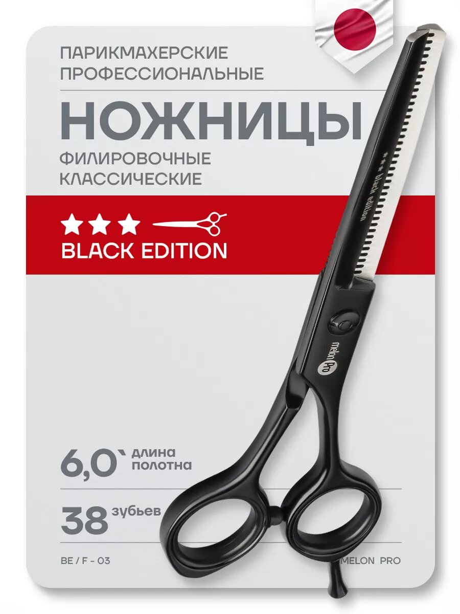 Ножницы парикмахерские профессиональные филировочные 6.0