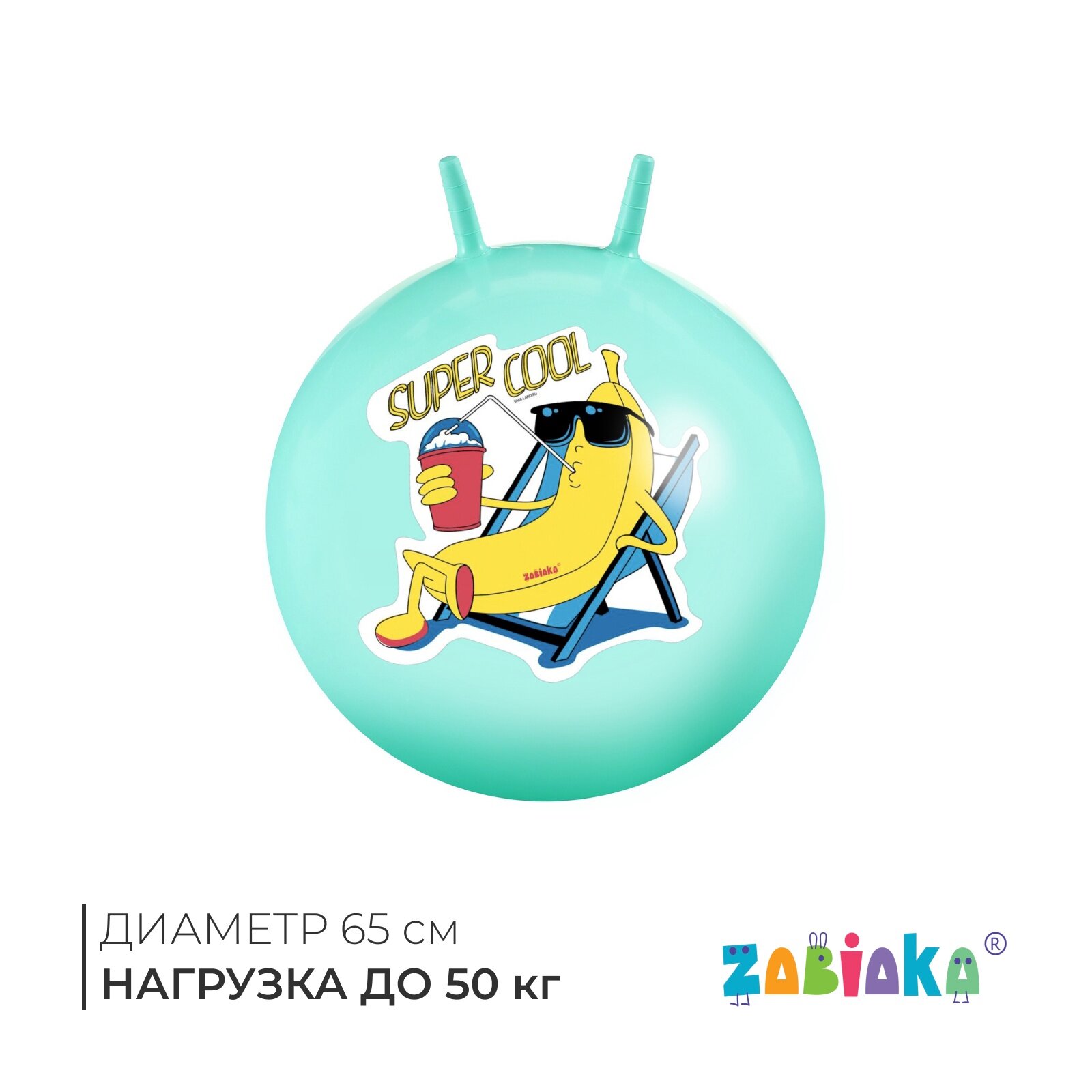 Мяч-прыгун с рожками Super Cool 65 см, 520 г, цвет бирюзовый