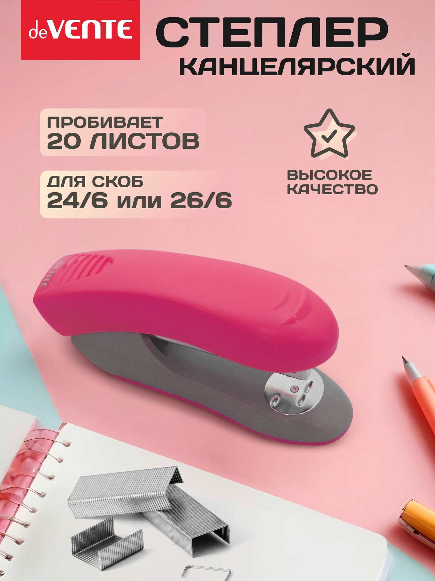 Степлер канцелярский для бумаги до 20 листов