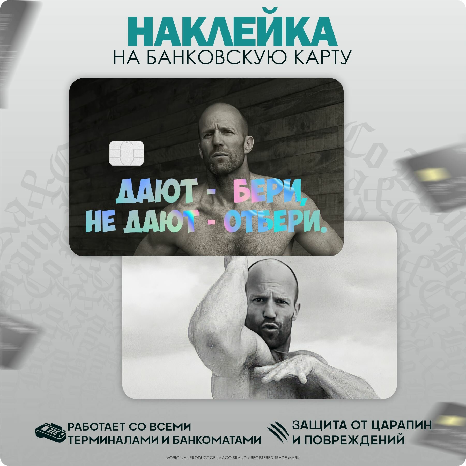 Наклейка на карту стетхем мем