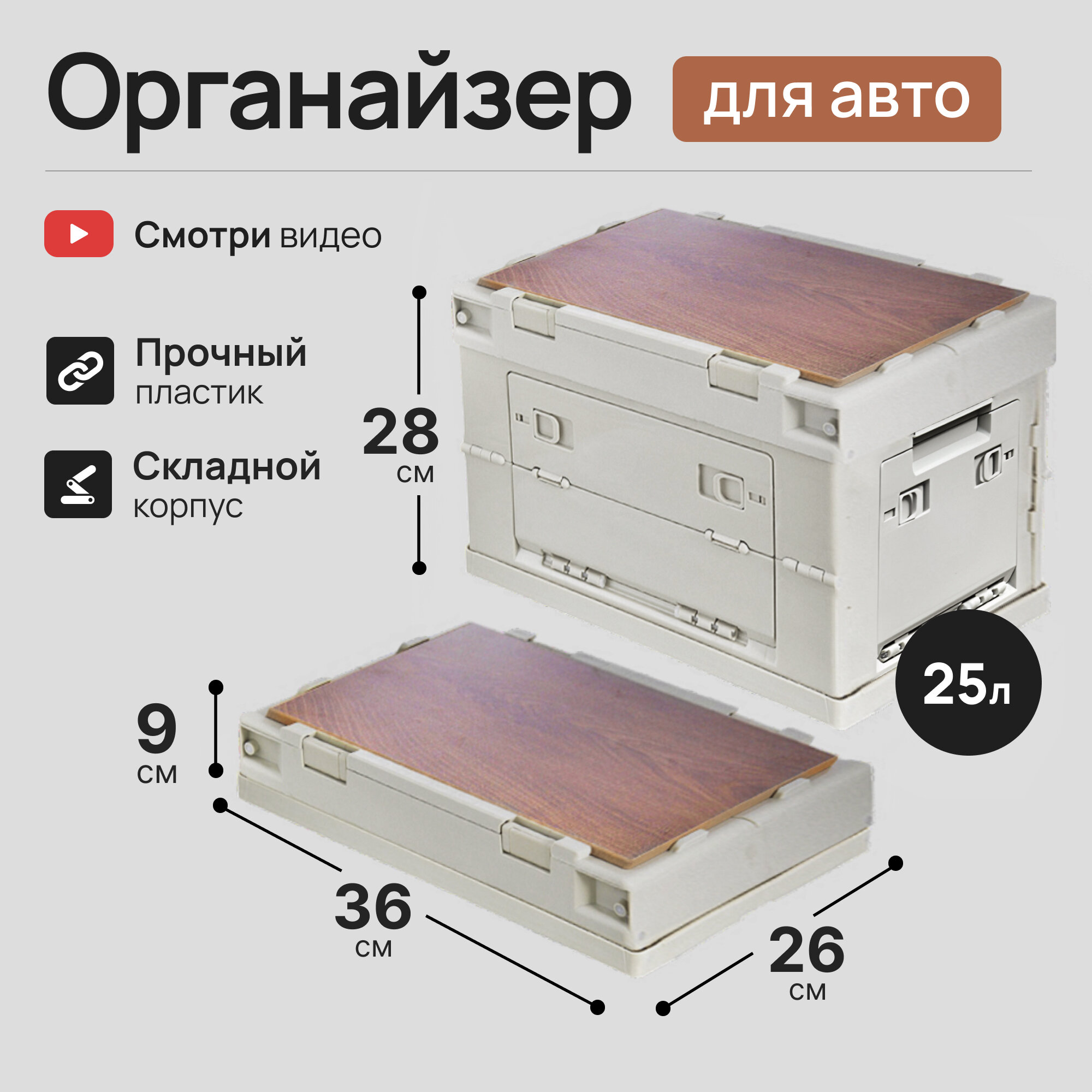 Органайзер в багажник для автомобиля складной пластиковый на 25 литров и 5 створок, ящик для хранения вещей, контейнер для пикника и кемпинга