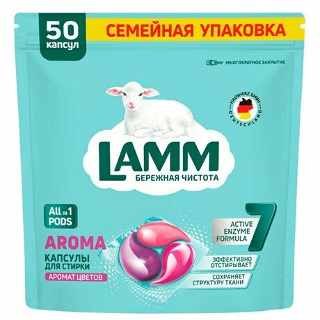 Капсулы для стирки Lamm Aroma, 50шт