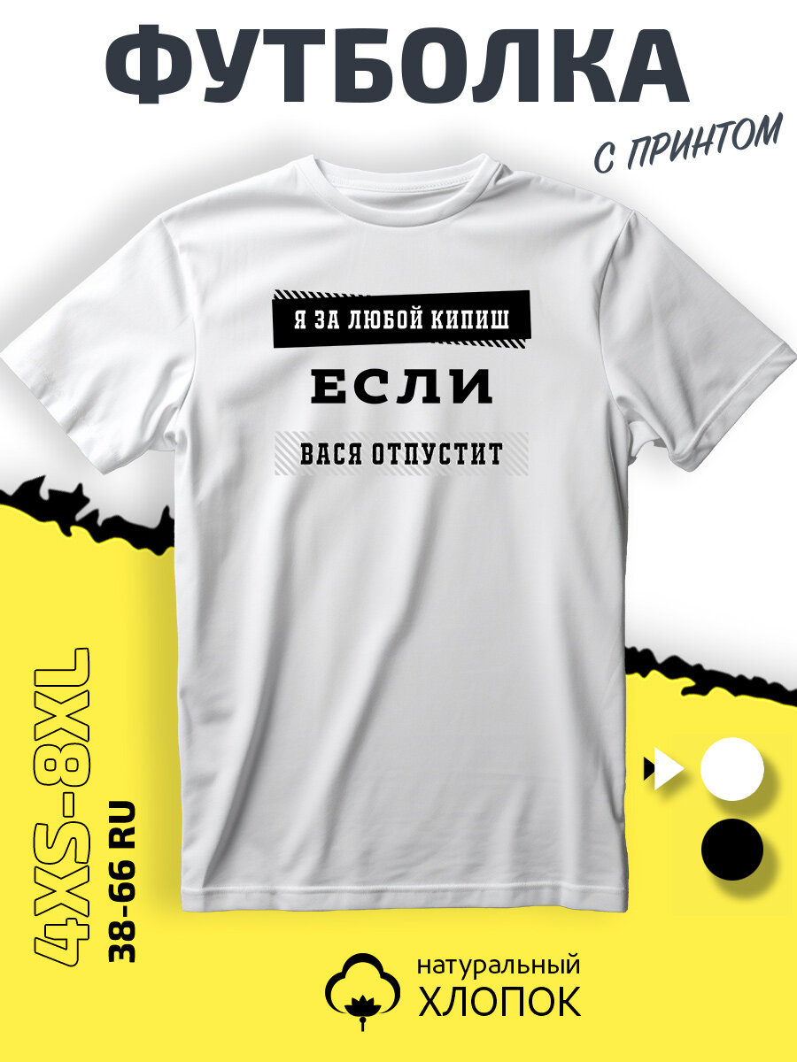 Футболка имя Вася Василий