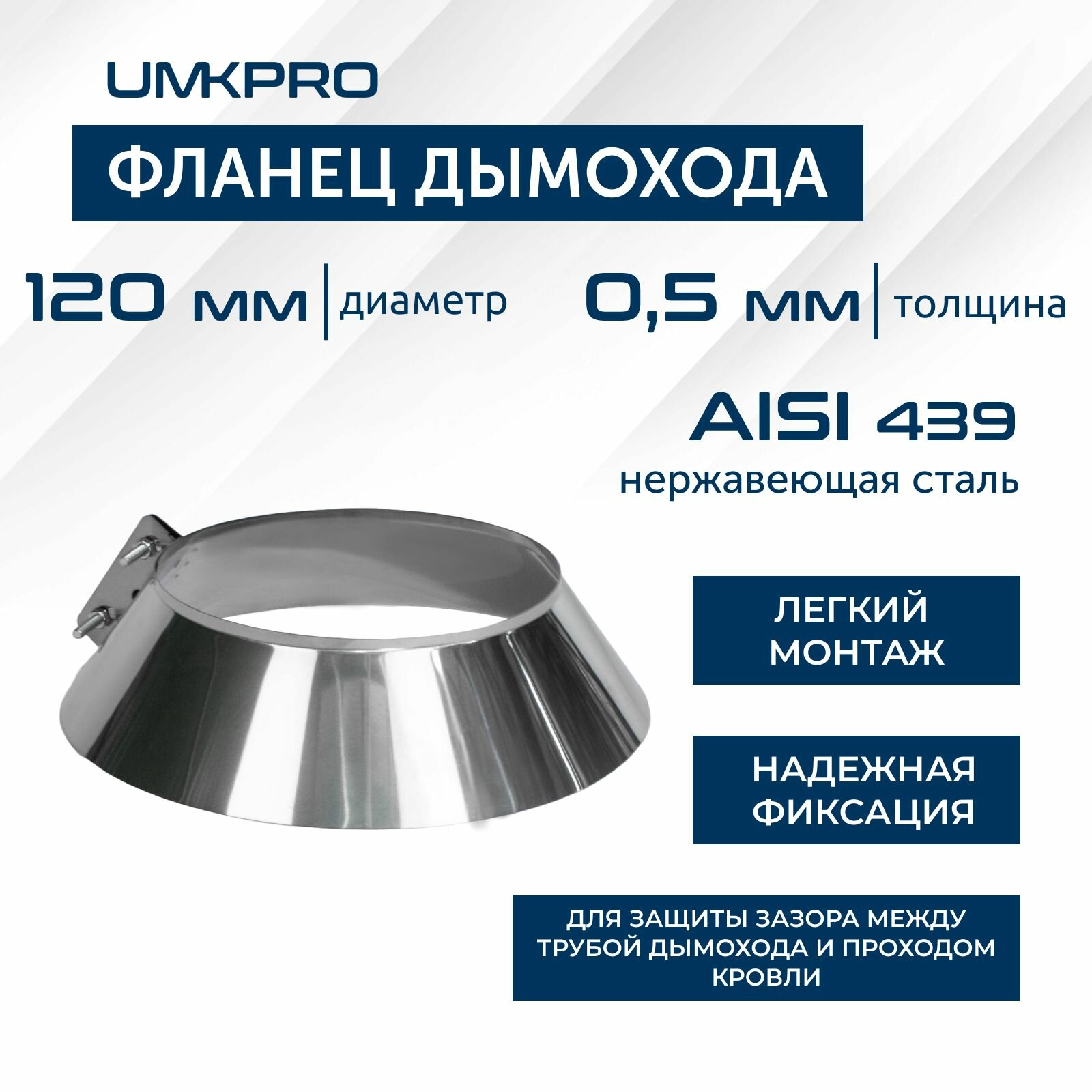 Фланец ф 120, AISI 439/0,5мм, h60мм