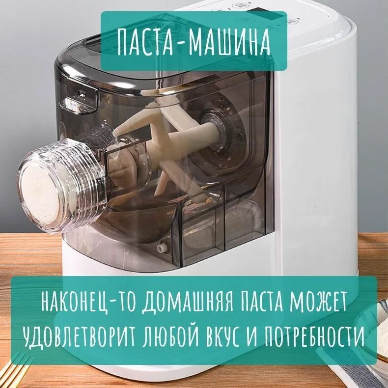 Автоматическая паста-машина, изготовление макарон, лапшичница