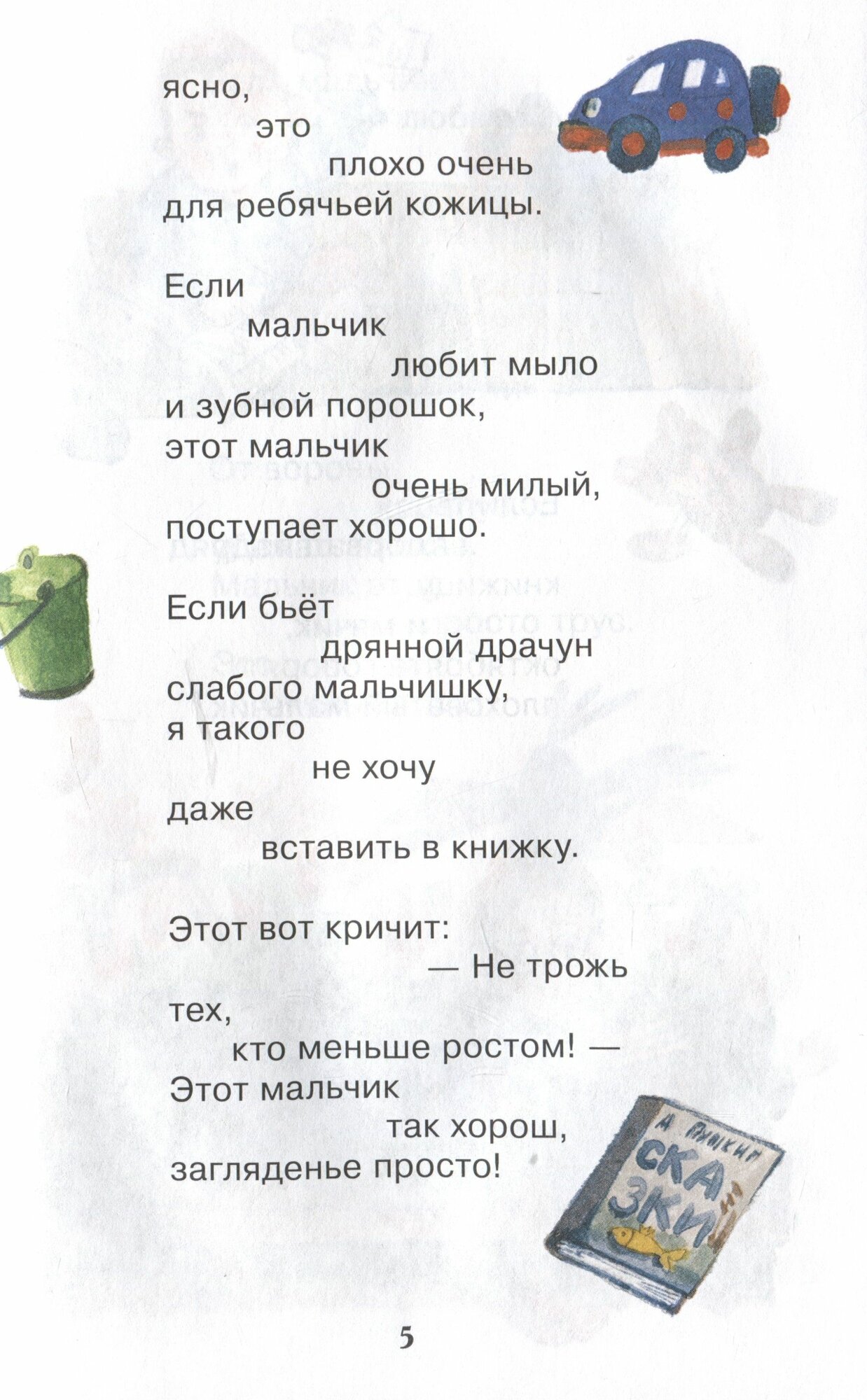Стихи для детей — фото 1