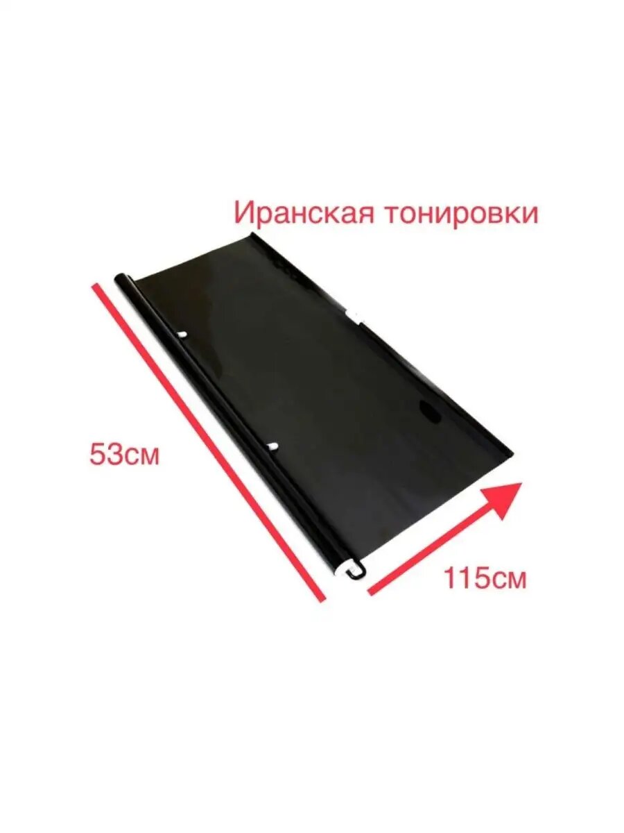 Иранская тонировка/на присосках//1шт