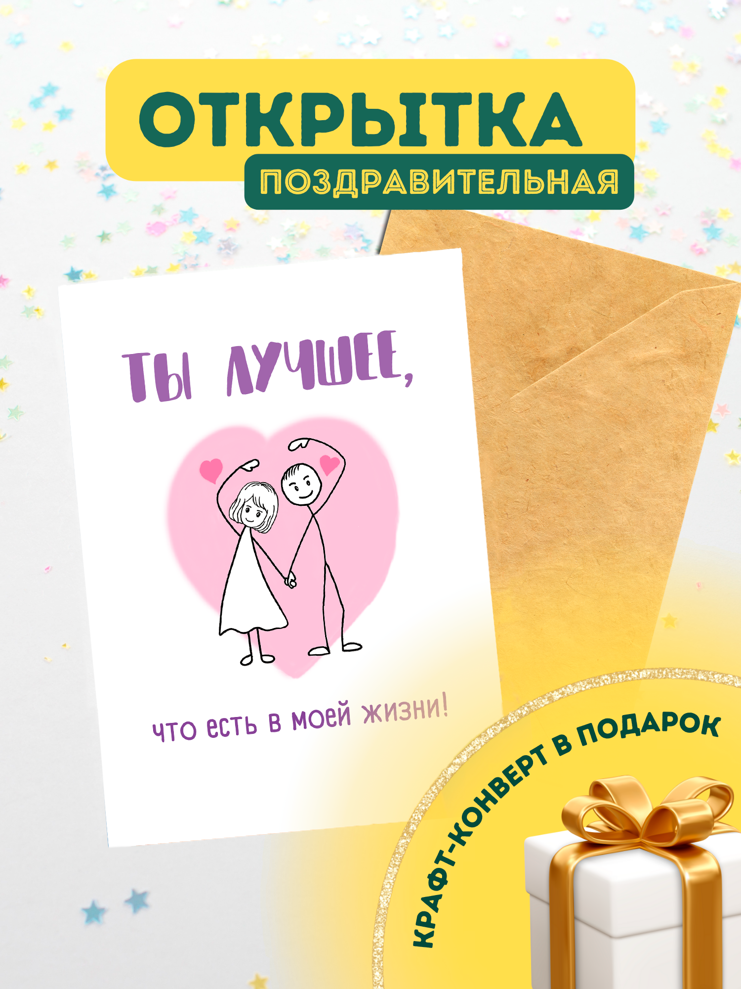 Открытка пустая с конвертом