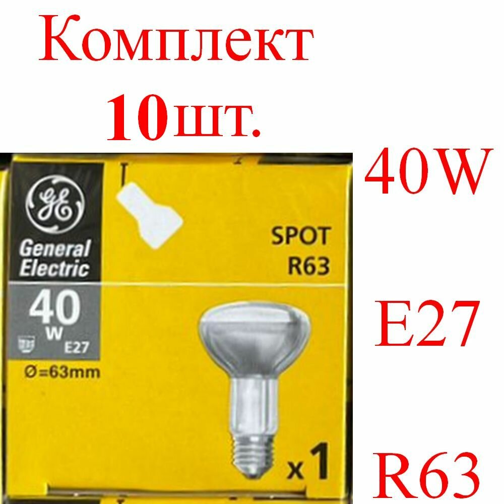 Комплект 10 шт. GE R63 E27 40W 91079 Спот лампа накаливания зеркальная General Electric