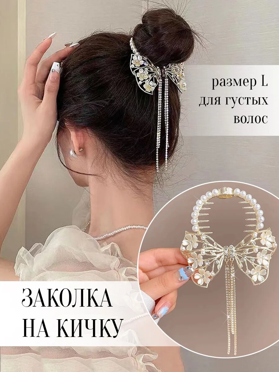 Заколка для волос для пучка