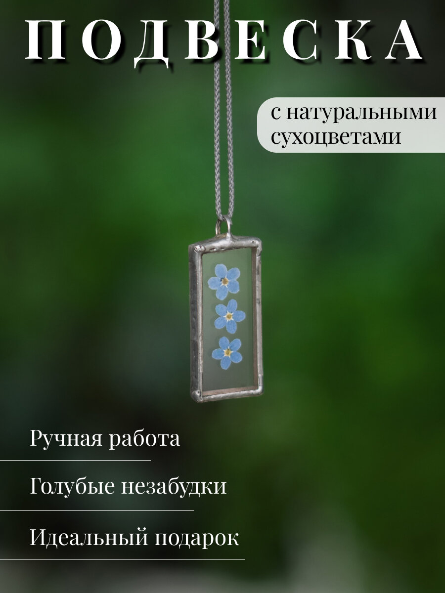 Подвеска, стекло