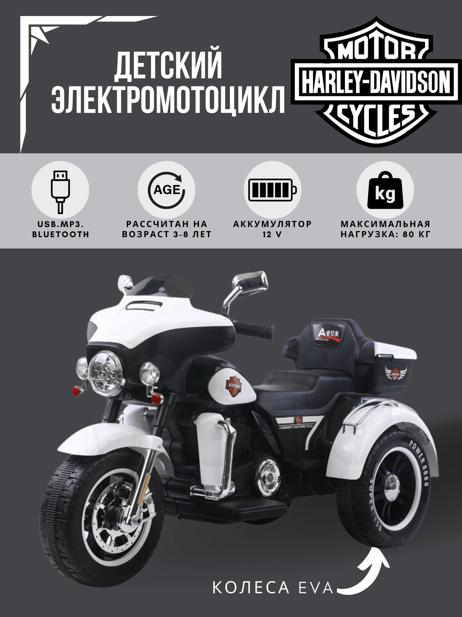 Детский электромотоцикл Harley Davidson ABM-5288 с двухместным сиденьем, белый