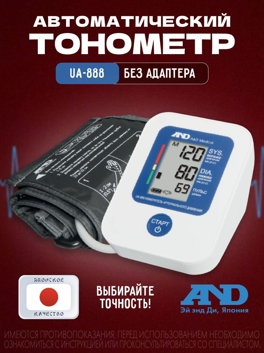Тонометр автоматический, манжета 22-32 см, без адаптера, на плечо, AND UA-888 E эконом