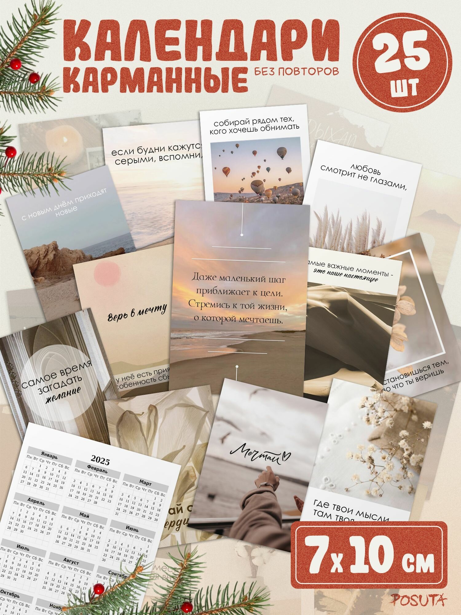 Календарики карманные 2025 эстетика мини
