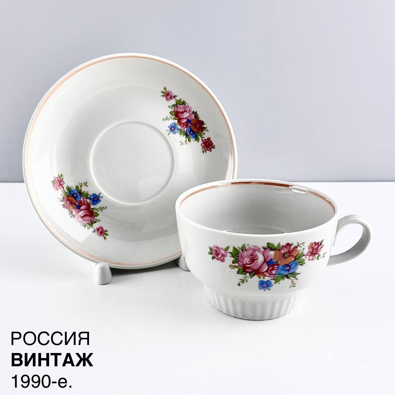 Винтажная чайная пара "Нежный букет". Фарфор Красный фарфорист. Россия, 1990-е.