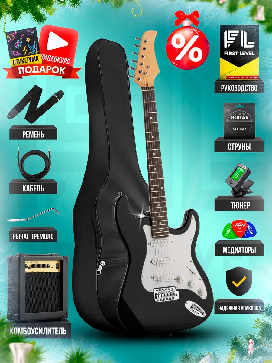 Электрогитара Stratocaster с комплектом PREMIUM