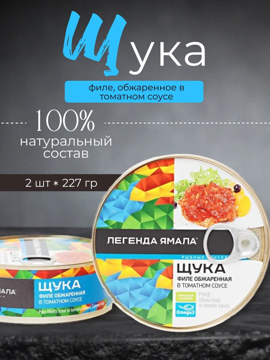 Щука обжаренная в томатном соусе, 2 шт
