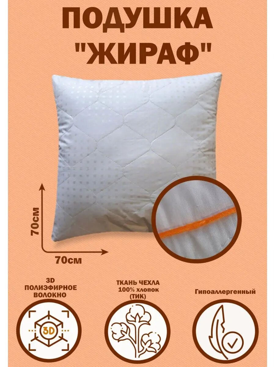Подушка для сна 70х70 см от бренда ООО "Яфетекс" анатомическая